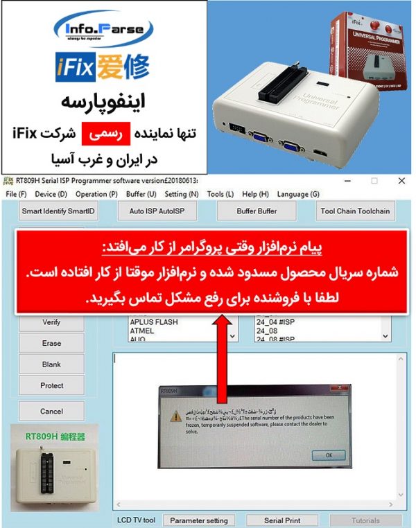 خرید پروگرامر پکیج های RT809H پروگرام آی‌ سی | نماینده رسمی + آموزش ...