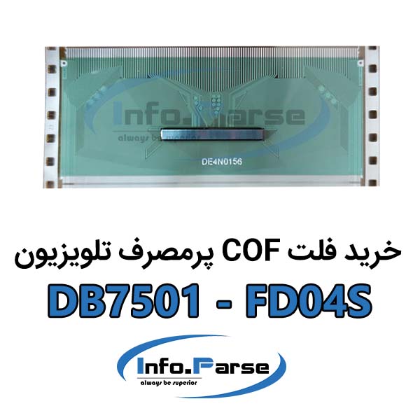 فلت COF تلویزیون: DB7501-FD04S انفورماتیک پارسه