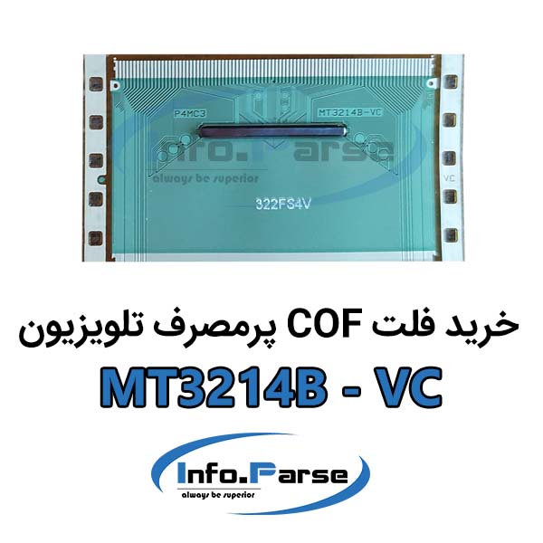 فلت COF تلویزیون: MT3214B-VC انفورماتیک پارسه